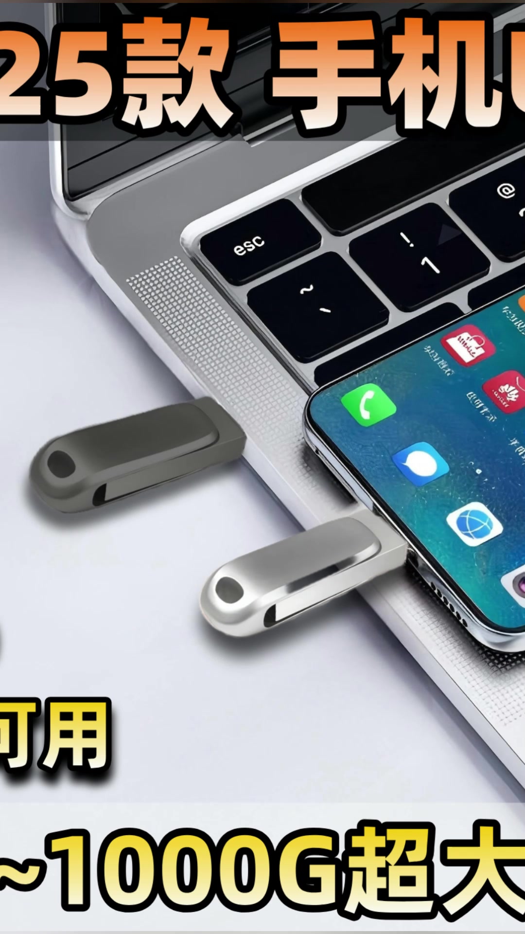 多功能手机U盘苹果华为安卓电脑手机u盘存储器 #手机U盘 #多功能...