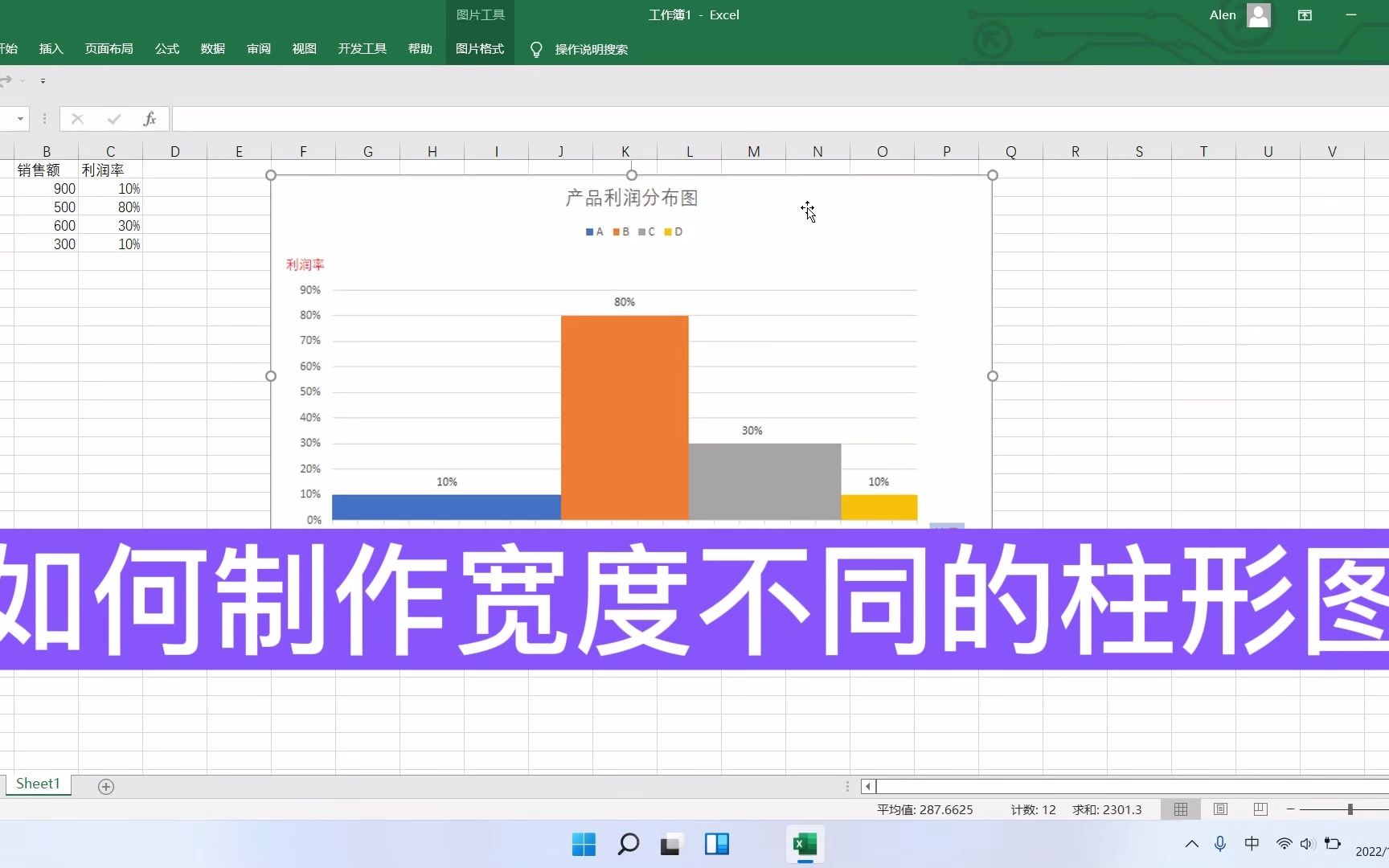 如何制作宽度不同的柱形图