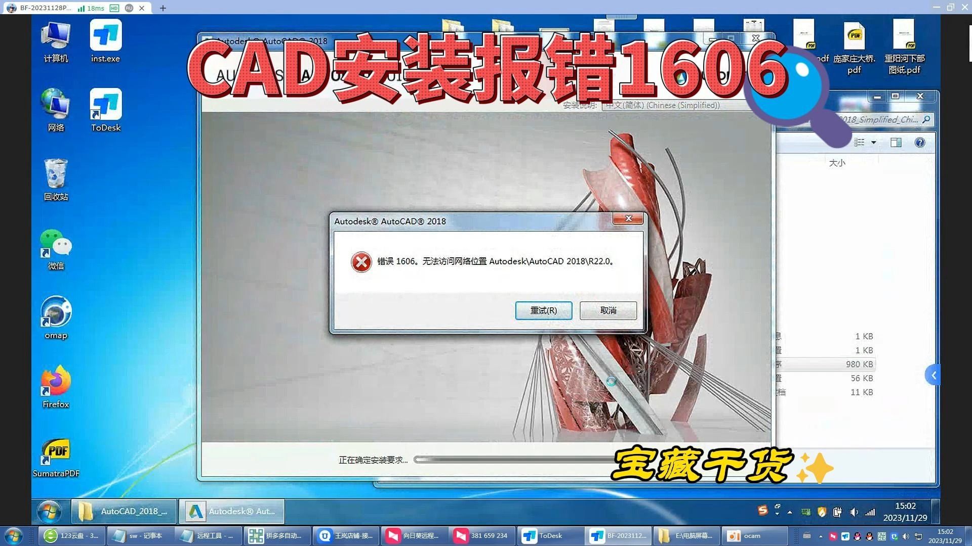 20年的工程师,CAD安装报错1606无法访问网络位置,一招解决你的烦恼