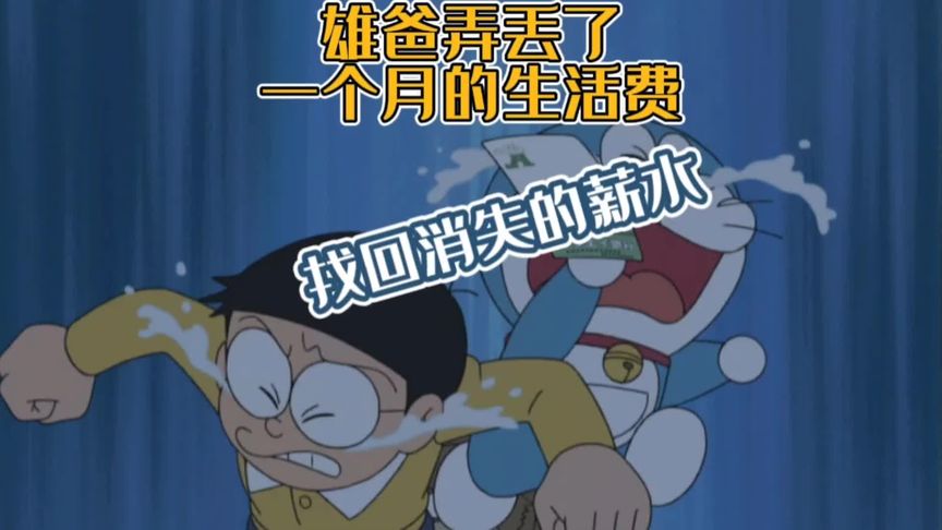 #哆啦a梦 #童年动画 #动漫