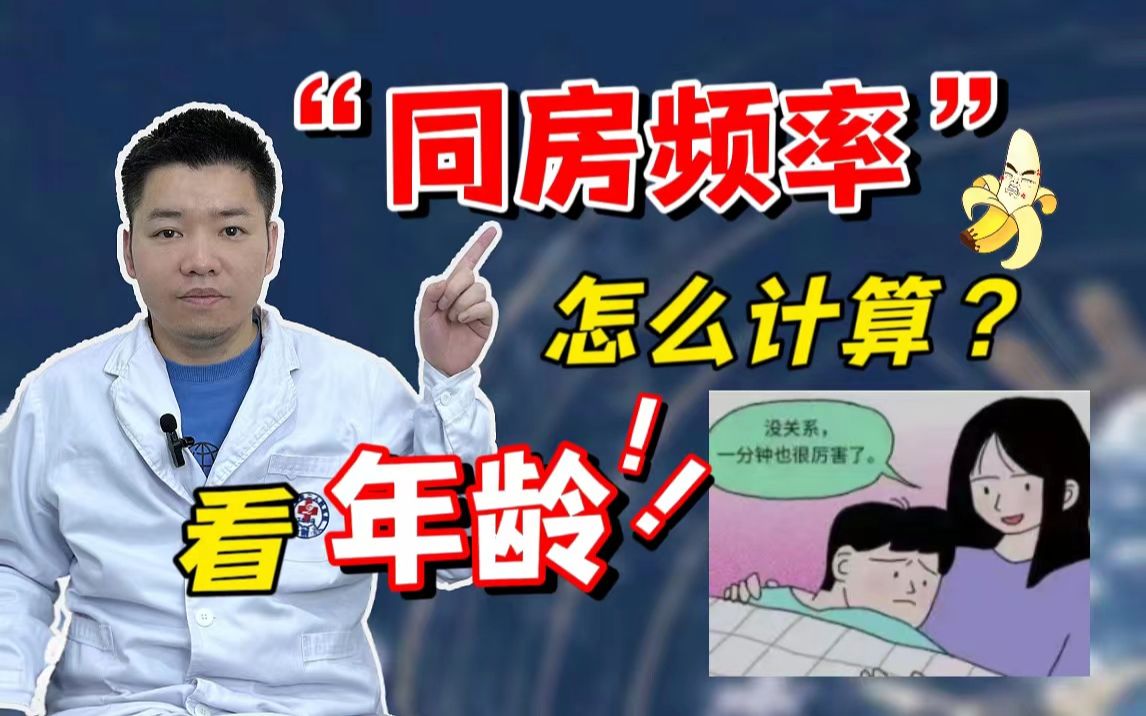 “同房频率”计算公式、多久同房一次最好?