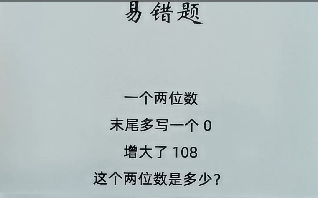一个两位数,末尾多写一个0,是增大了多少倍?