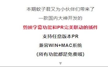 还可以这么加字幕?剪映和PR完美联动!这款插件厉害了!