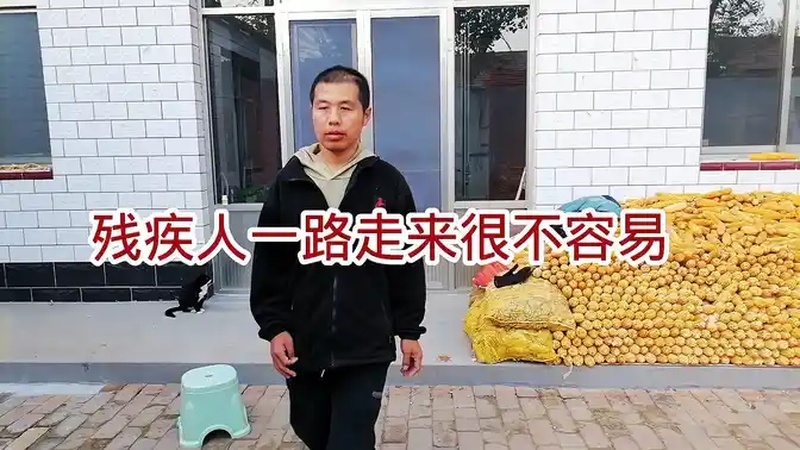 残疾人一路走来很不容易
