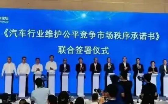 16家车企签订承诺书联合割韭菜——中国人不坑中国人已成贬义词