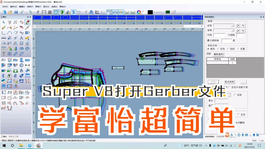 富怡CAD:富怡服装CAD Super V8 打开Gerber文件