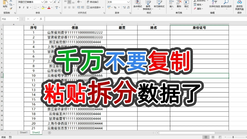 excel拆分1万条员工信息,我用了15天时间,没想到同事1分钟搞定