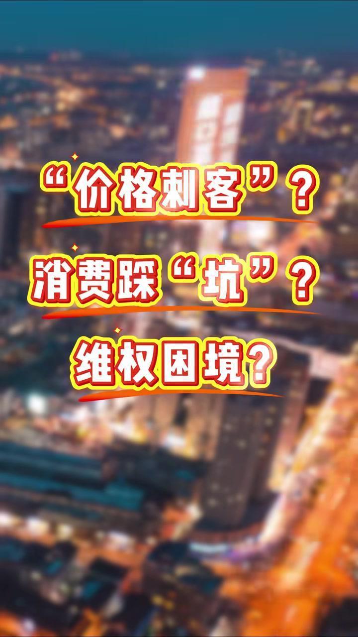 3·15徐州消费者满意度调查来了!由2025年徐州市3•15年度报告...
