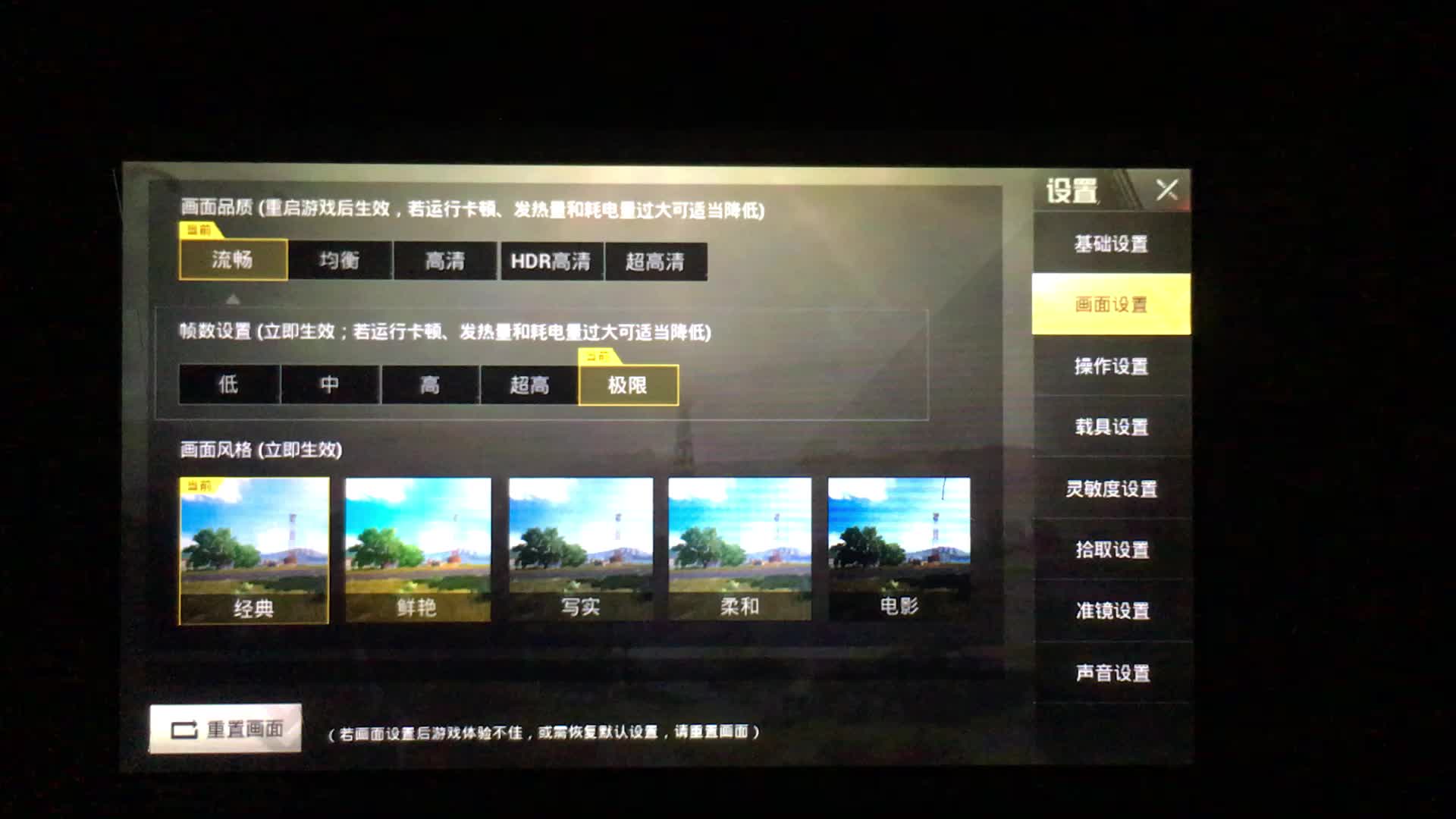 刺激战场iPhone5s 修改配置文件极限帧率60fps测试