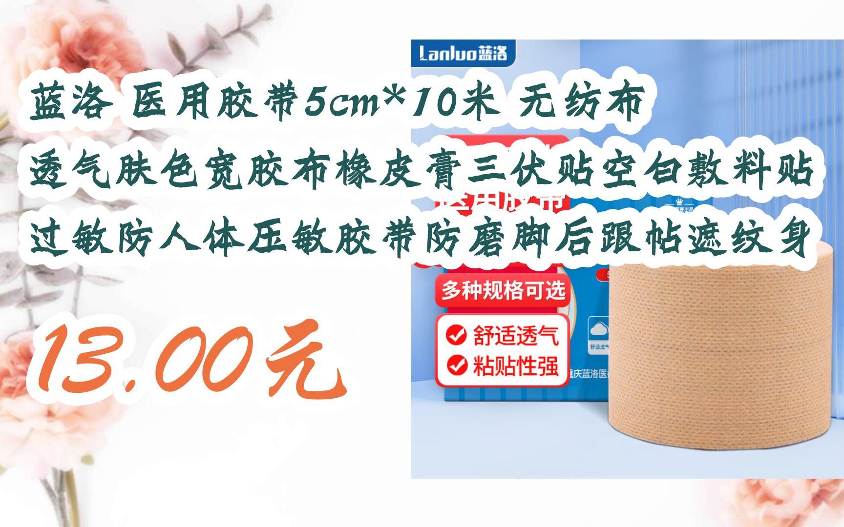 【好价优惠】蓝洛 医用胶带5cm*10米 无纺布透气肤色宽胶布橡皮膏...