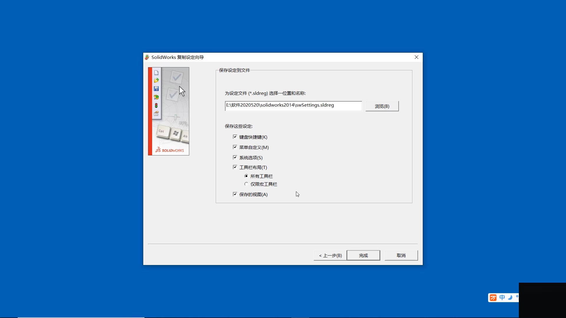 2、SolidWorks快捷键的保存与恢复