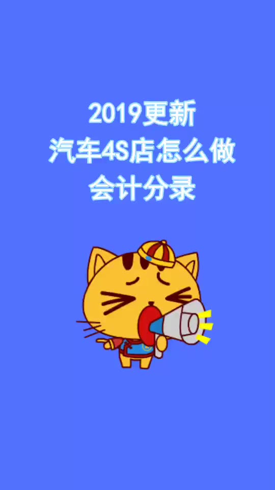 看这个汽车店的会计分录,像极了爱情~