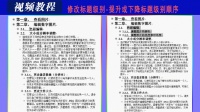 word修改标题级别视频:提升或下降标题级别顺序