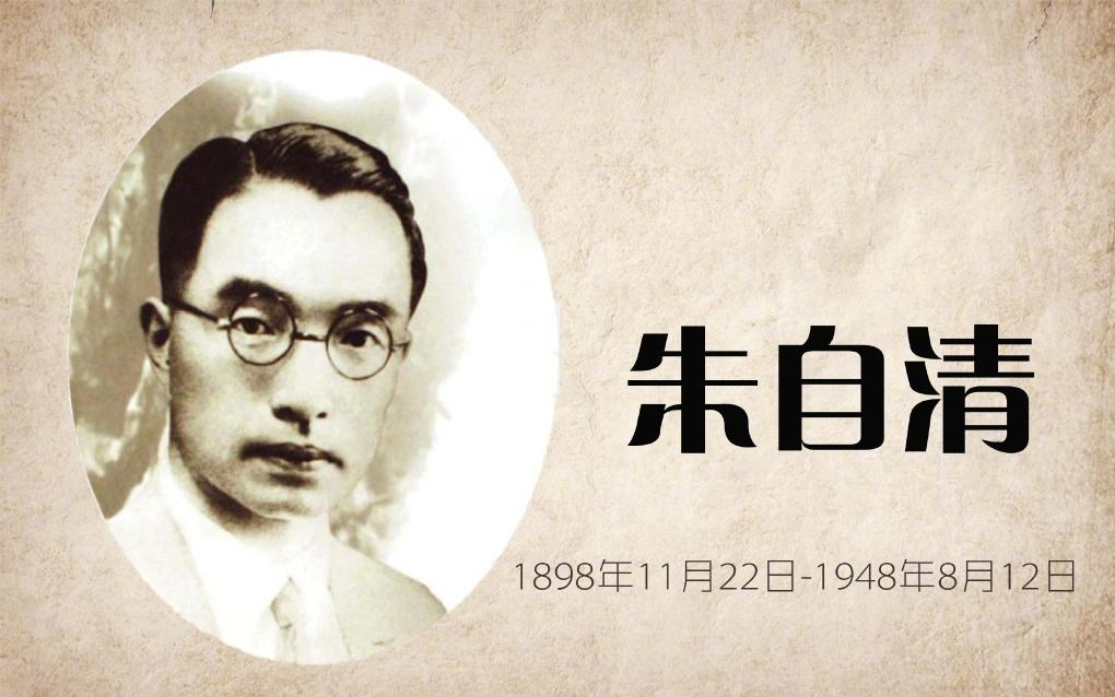 【纪录片】朱自清-开创中国现代文学语言美, 语文教材选散文《背影》...