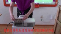 投影仪开机使用一段时间就会关机