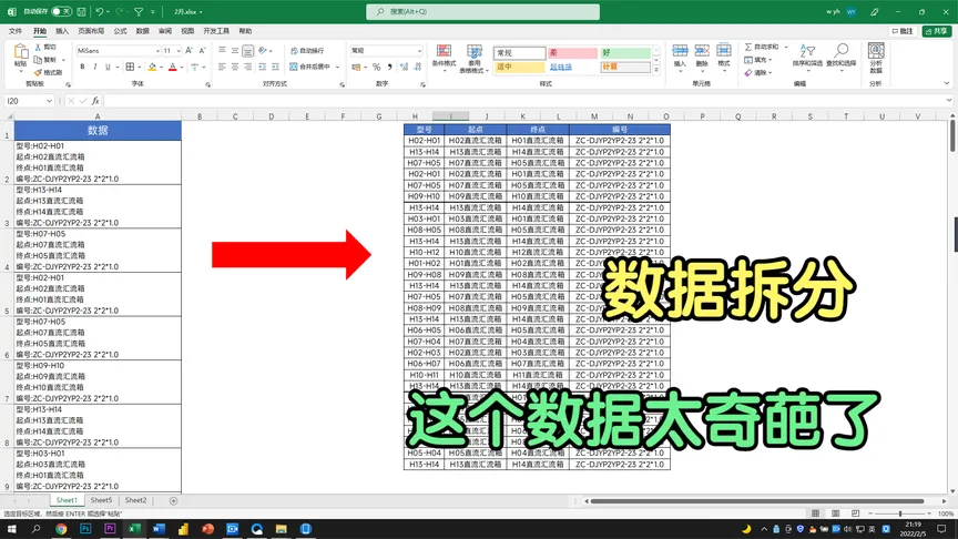 拆分1个单元格中的数据,我用了5小时,同事3分钟就搞定了