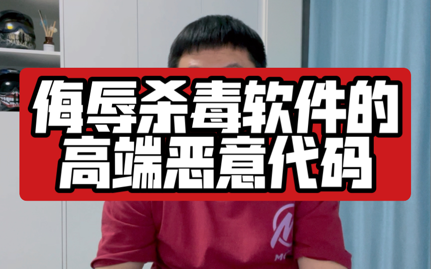 如何让杀毒软件看到不任何API函数的调用-API隐藏神技