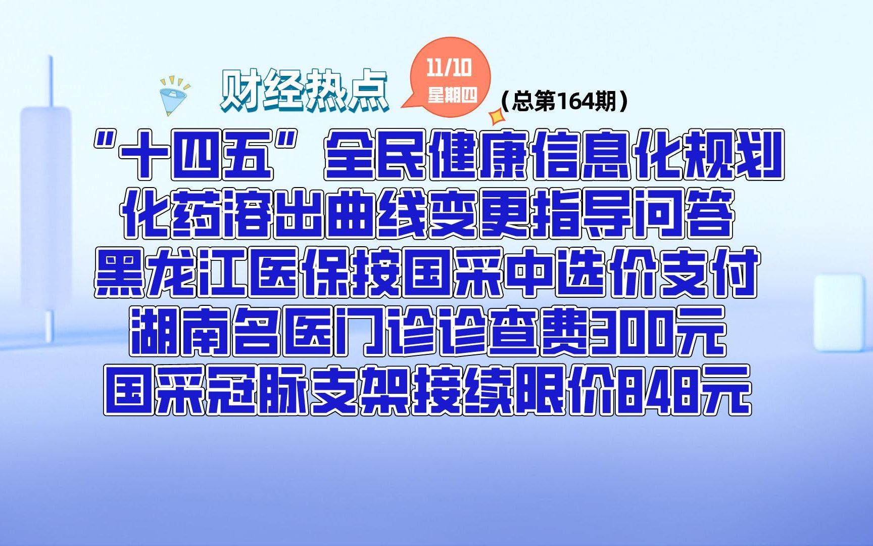 建议全国的名医诊查费向湖南看齐!