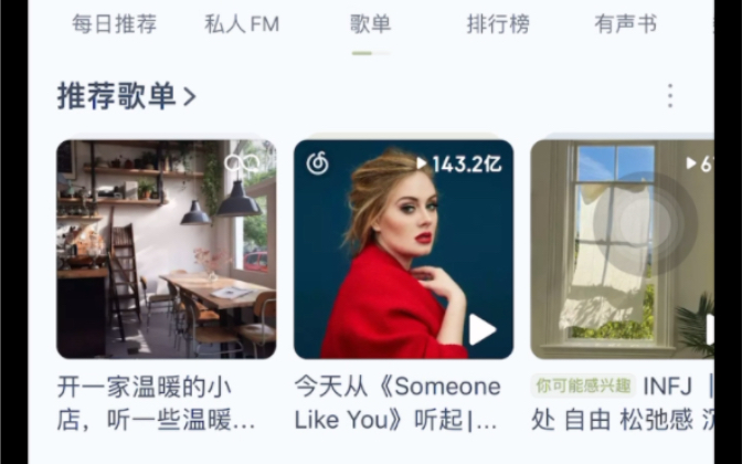 关于网易云音乐的广告