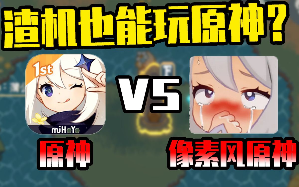 手机配置不足玩不了原神怎么办?来试试这款