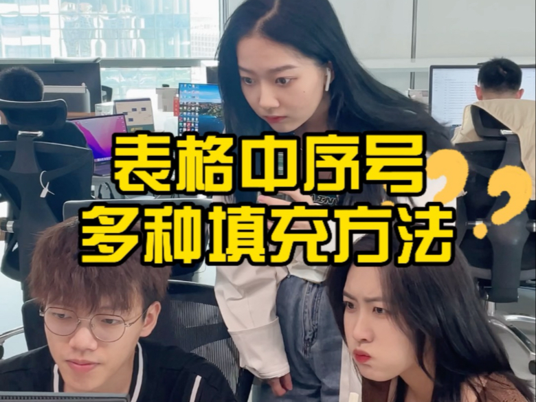 ...填充自动更新的序号,合并单元格填充序号,分段填充序号,全都教会你!