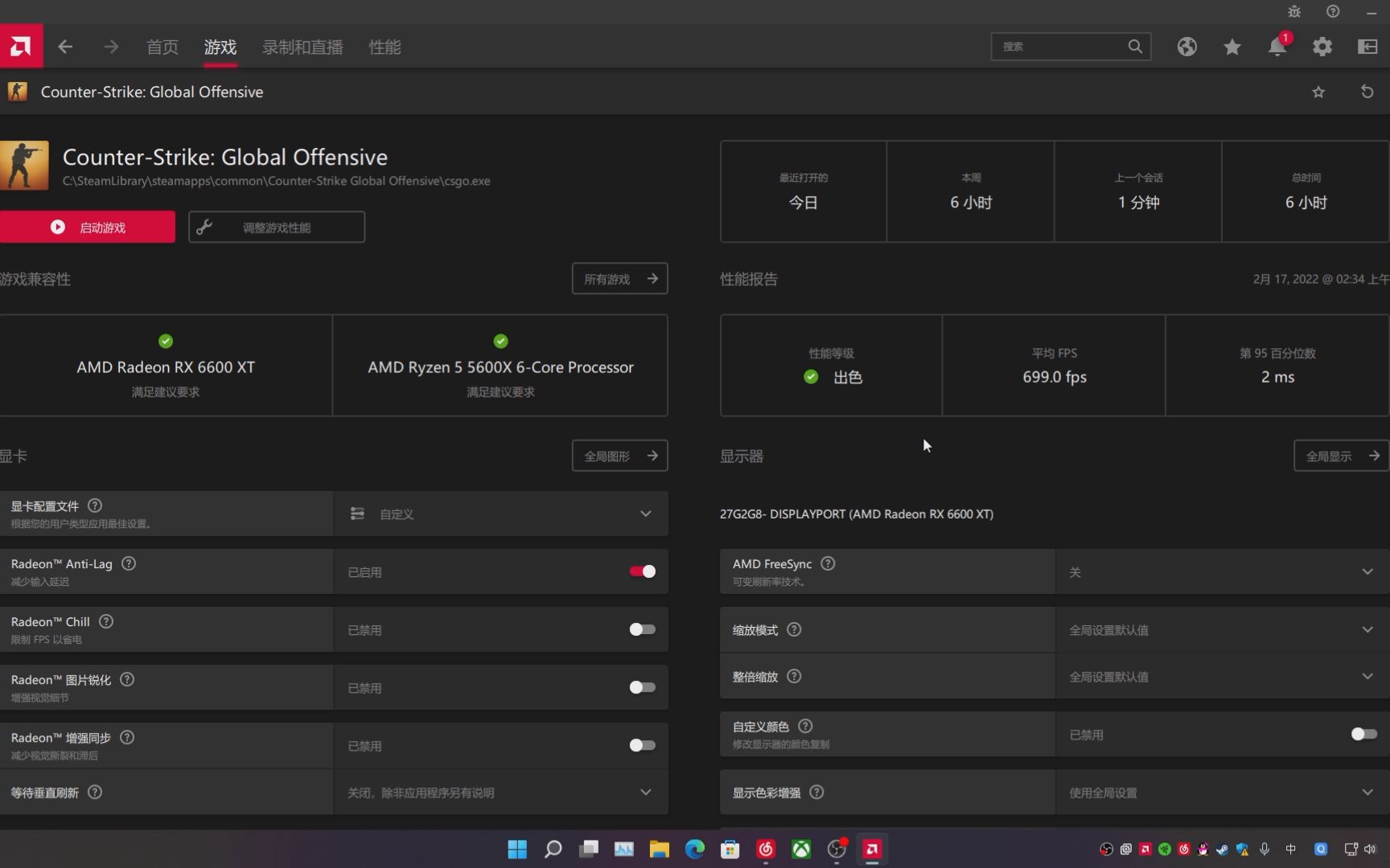 【CSGO优化】AMD显卡驱动优化设置