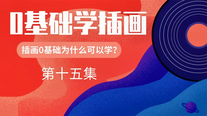 【商业插画】什么是商插,看完你就明白