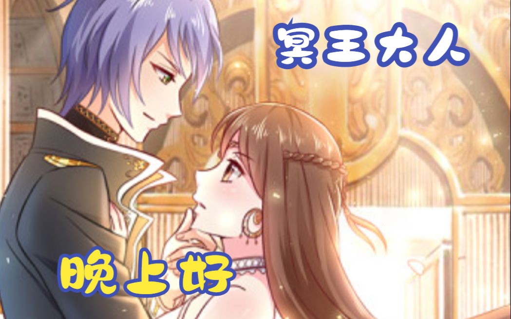 女主收到她与冥王的结婚证,还被送了一颗绝世宝珠作为定情信物,成为...