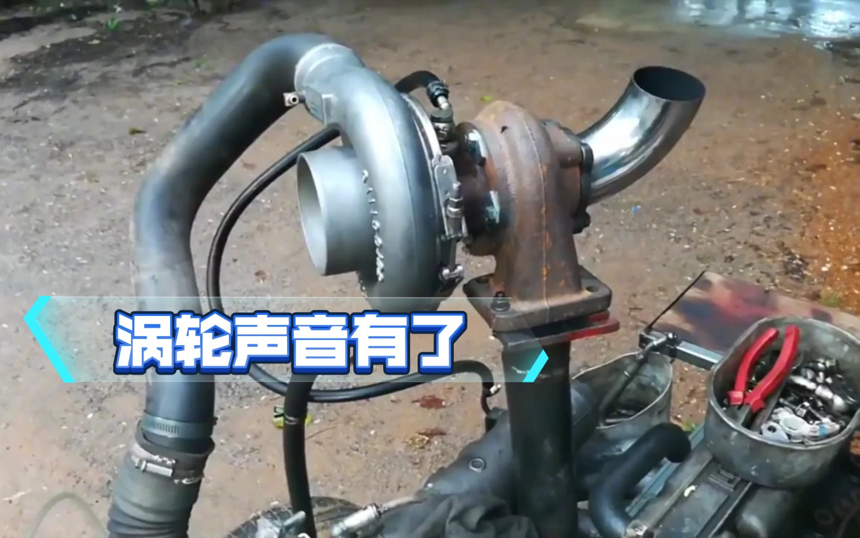 给发动机安装一个涡轮增压,强不强不知道,气势有了。