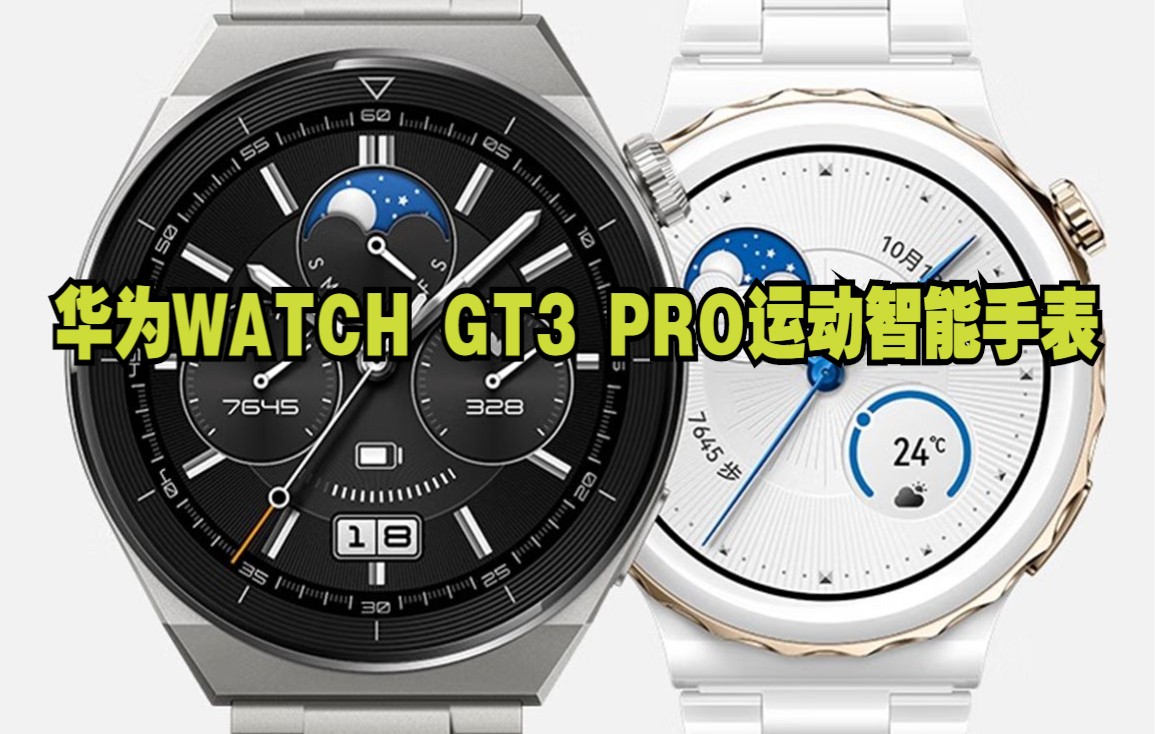 劲爆预售价 HUAWEI WATCH GT3 PRO 华为手表 运动智能手表 高端...
