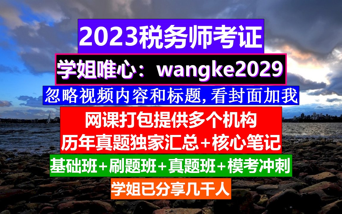 ...年税务师财务与会计%20,税务师考试答案,税务师考试时间及科目安排...