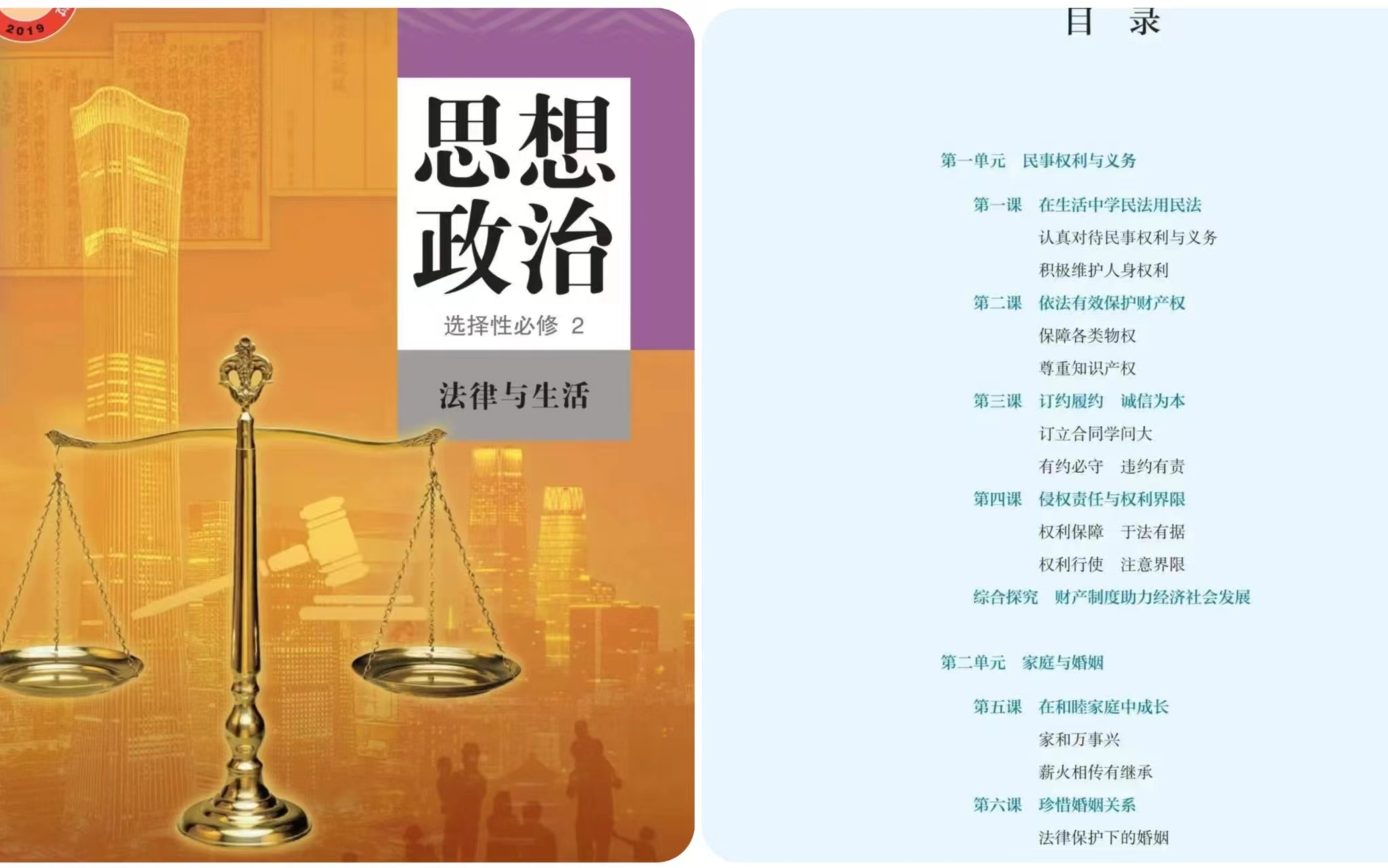 人教版 高中思想政治选择性必修2 法律与生活 高中政治选择性必修二 ...