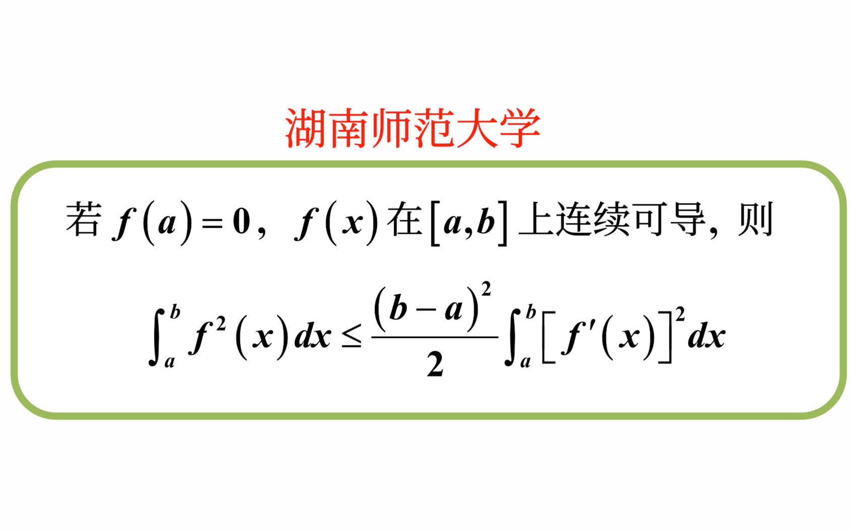 【数学分析考研真题选讲】Cauchy-Schwarz不等式积分形式的证明(根...