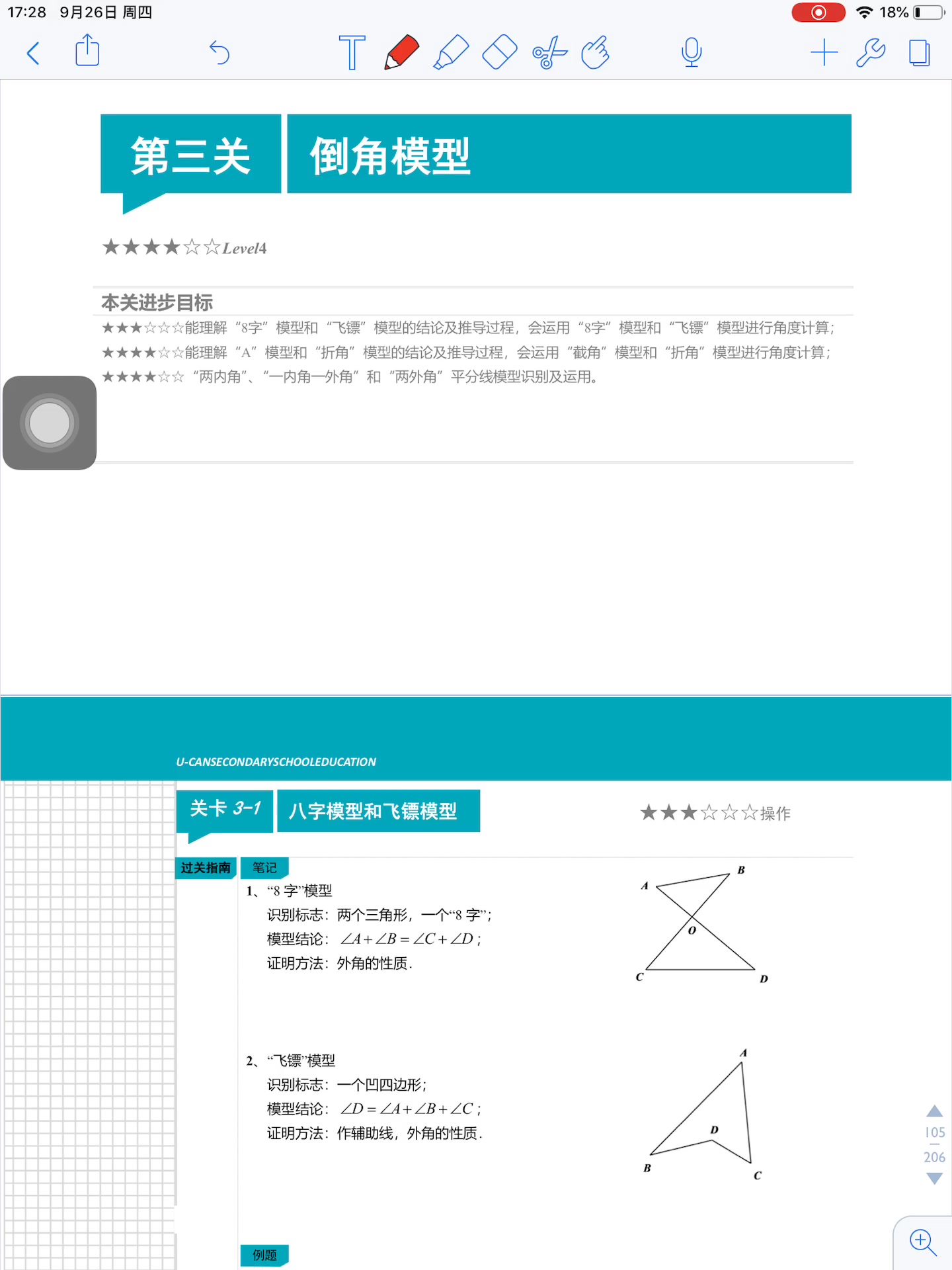 初二数学【倒角模型】➕【全等模型】