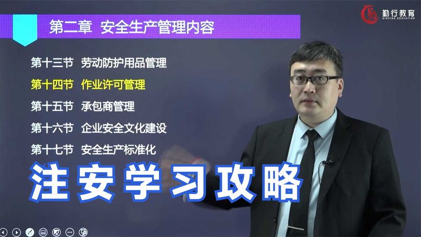 2022安全工程师《管理》韩坤