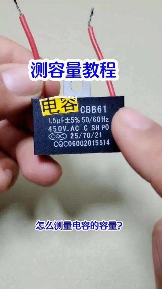 万用表测量电容容量教程