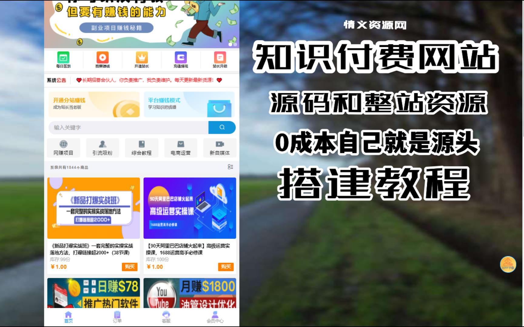 彩虹商城+知识付费模板+整站数据资源,搭建教程