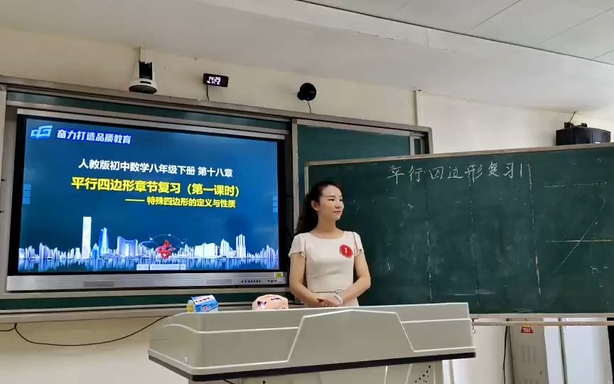 第十八章平行四边形复习第一课时 片段教学