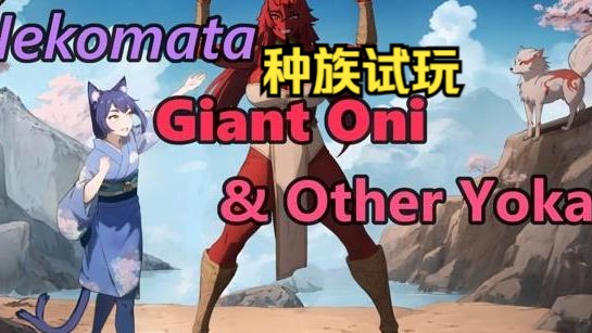 热门种族模组试玩:Nekomata, Giant Oni, and other Yokai-RIMWORLD-...