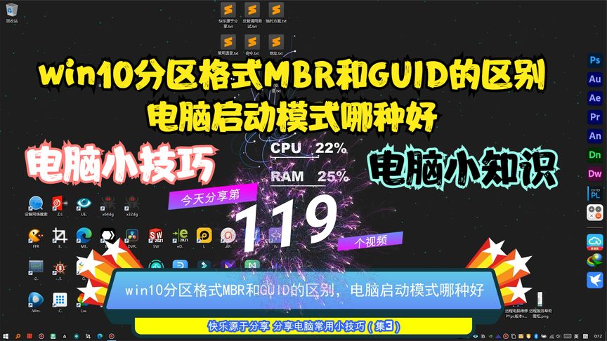win10分区格式MBR和GUID的区别,电脑启动模式哪种好