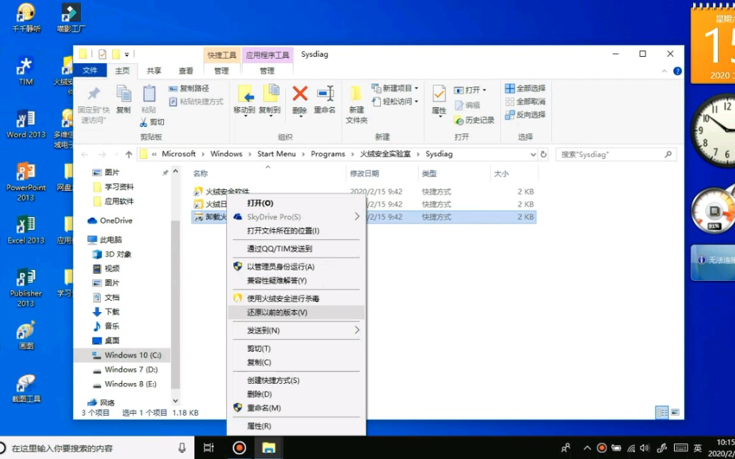 删除火绒的卸载工具?