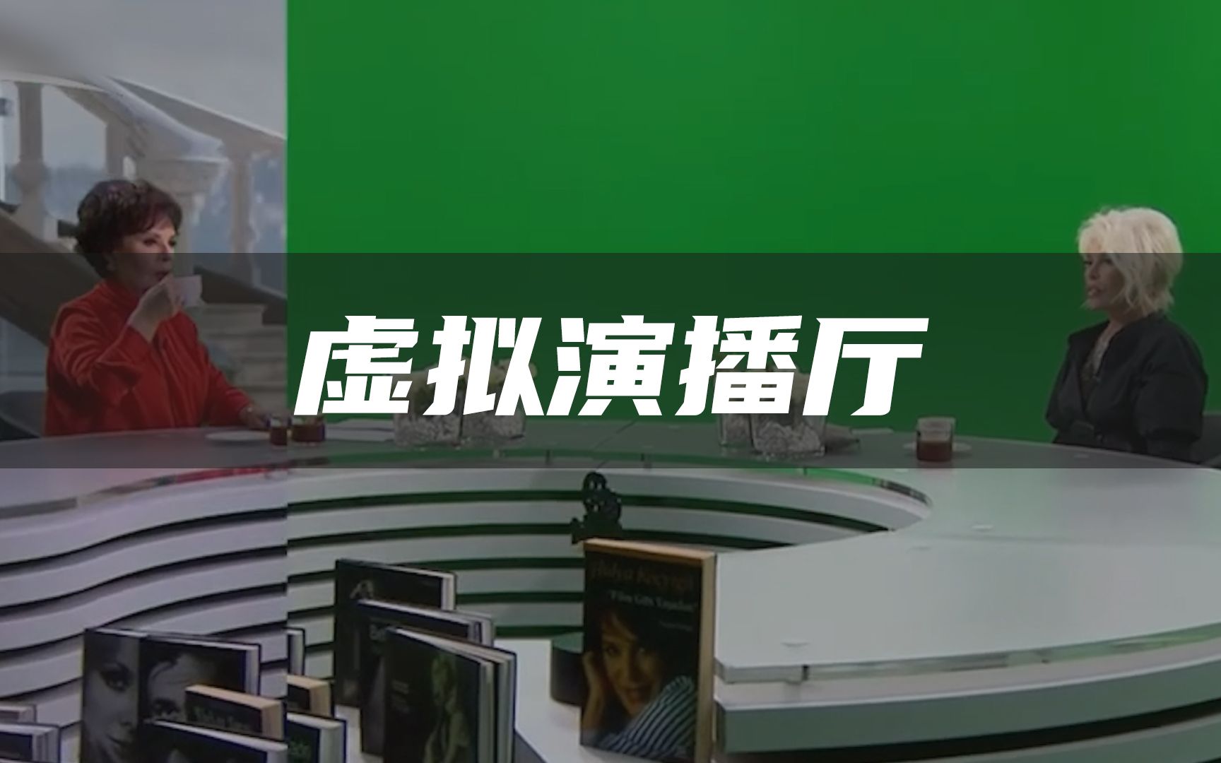 高清虚拟演播室+虚拟场景+虚拟直播+AR/VR/XR=炫酷的虚拟舞台效果