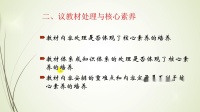 【王君】核心素养导向下的观课议课的读书分享微课视频