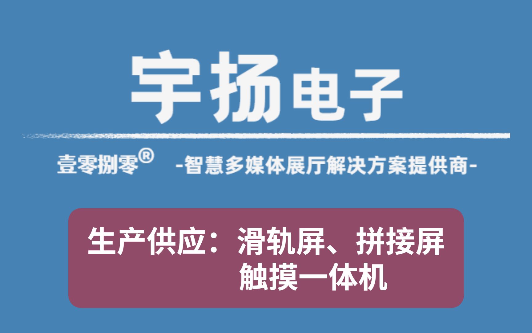 惠州移动滑轨屏厂家