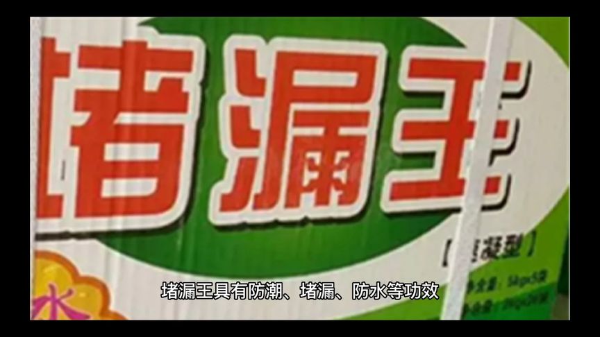 卫生间堵漏王的使用方法 卫生间堵漏王要洒水养护吗