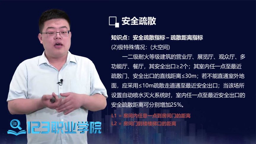 消防设施操作员考试:安全疏散设施