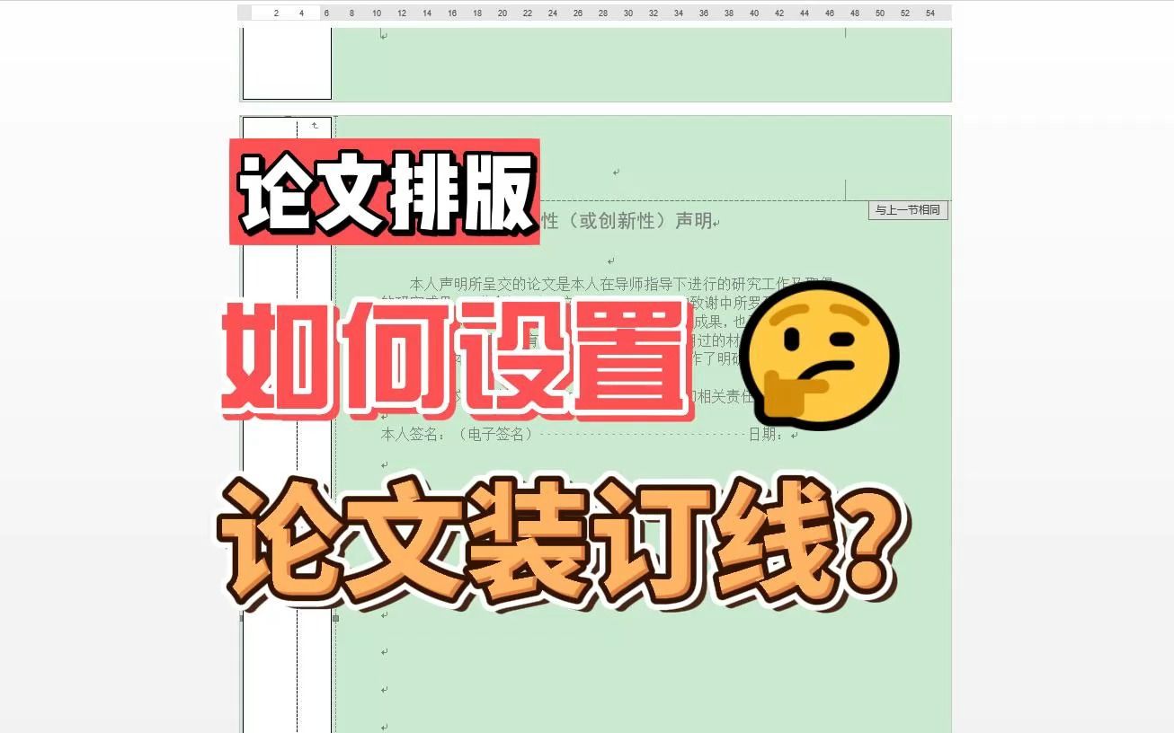 论文需要打印纸质版,如何提前设置好装订线?