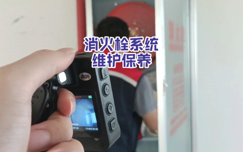 消火栓系统的维护保养