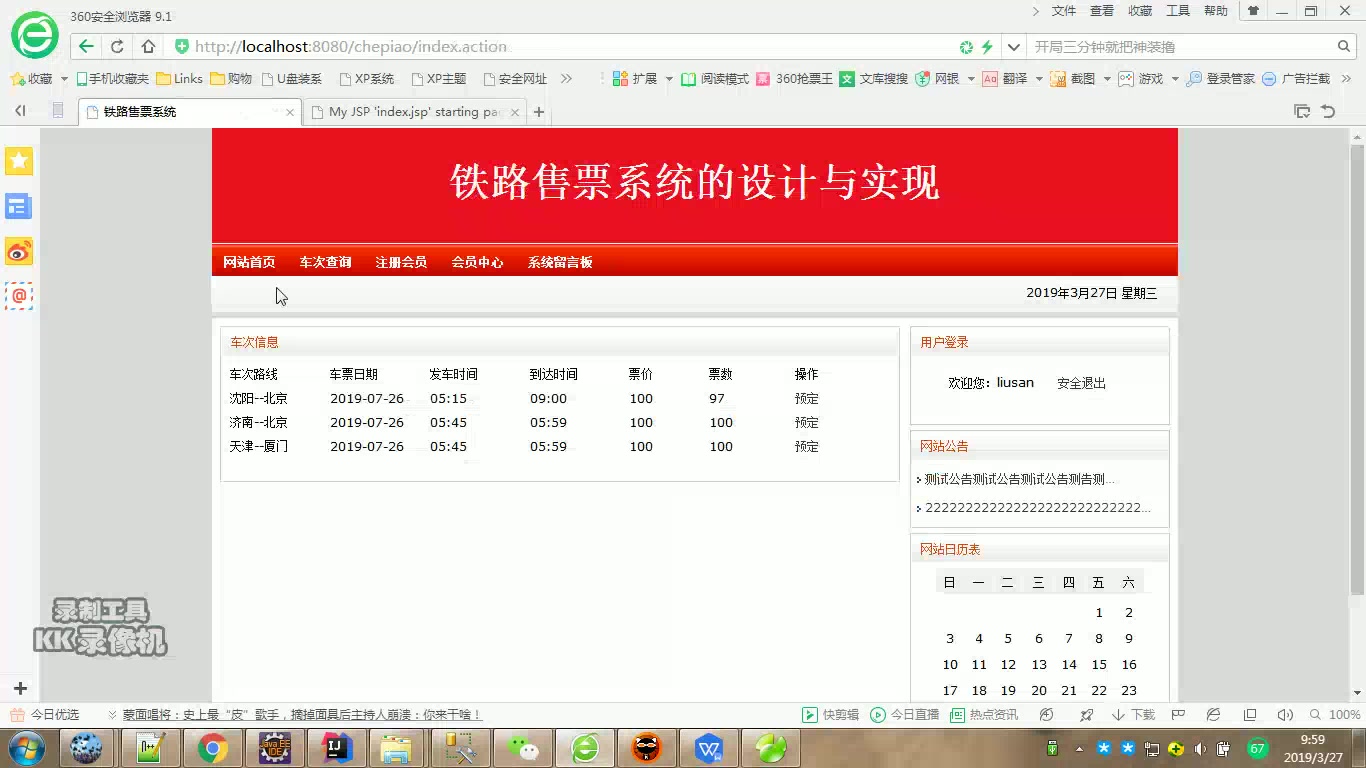 【毕业设计指导】java+ssh+sqlserver火车票购票系统