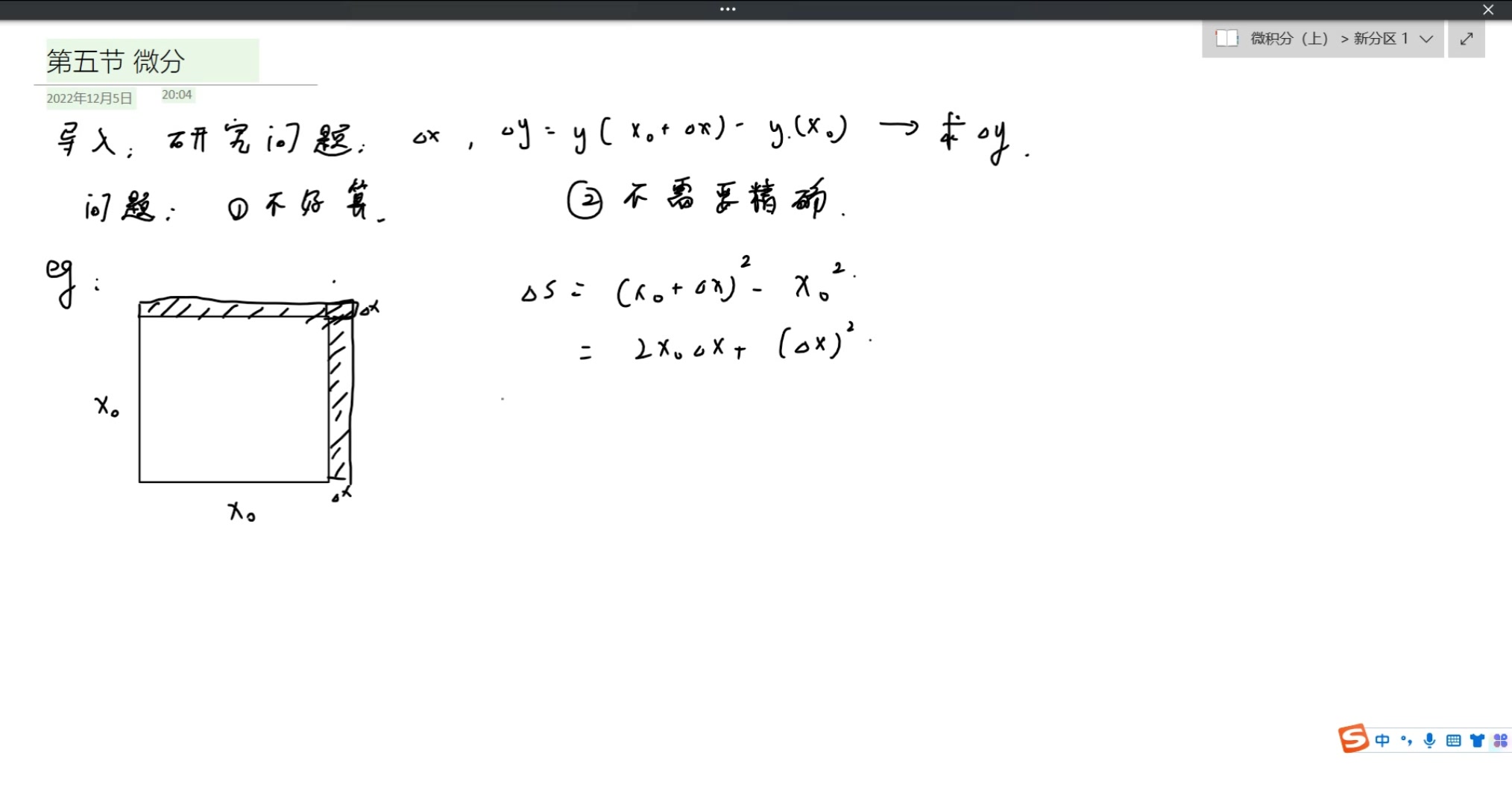 微积分 第二章 导数与微分 第五节 微分